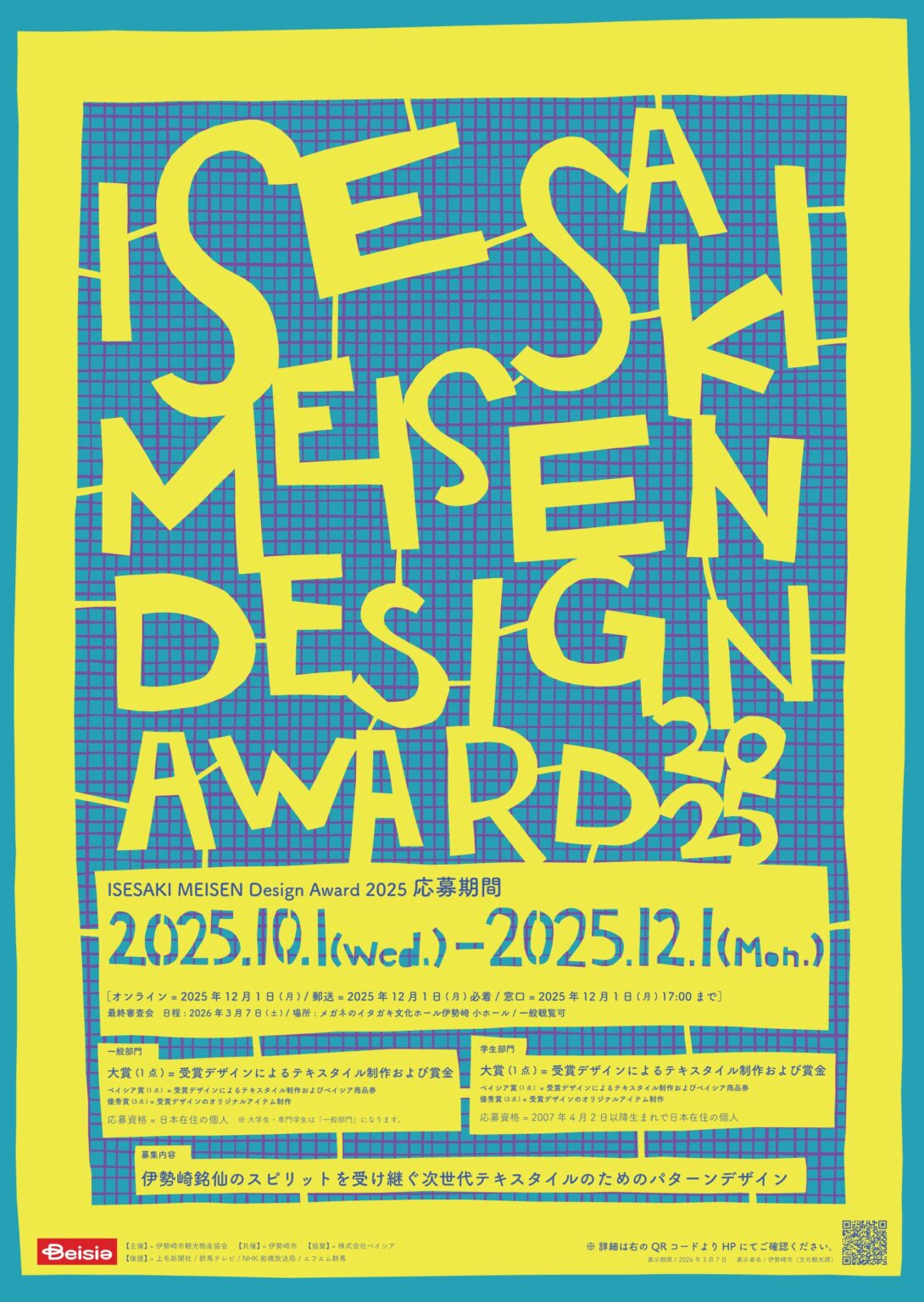 ISESAKI MEISEN Design Award 2025 開催について | 伊勢崎市観光物産協会
